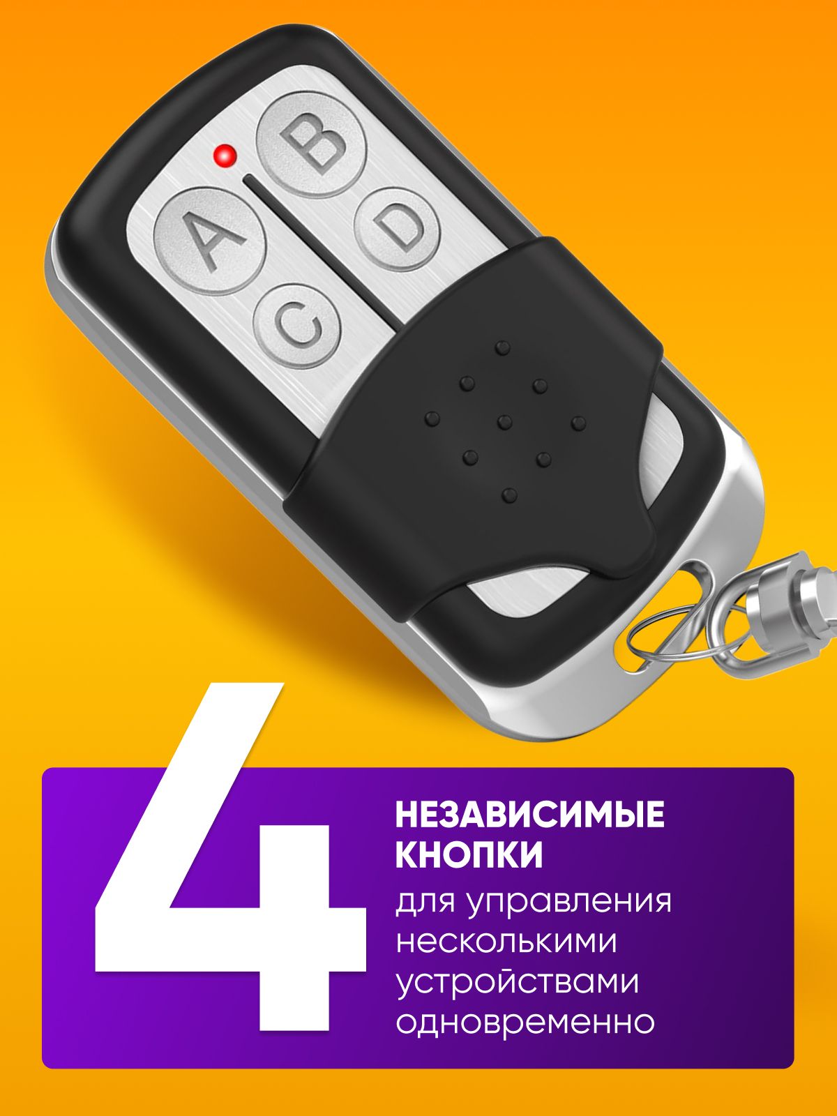 Универсальный пульт Apollo JOY для автоматических ворот и шлагбаумов, пульт-брелок со статическим кодом и частотой 433.92 МГц