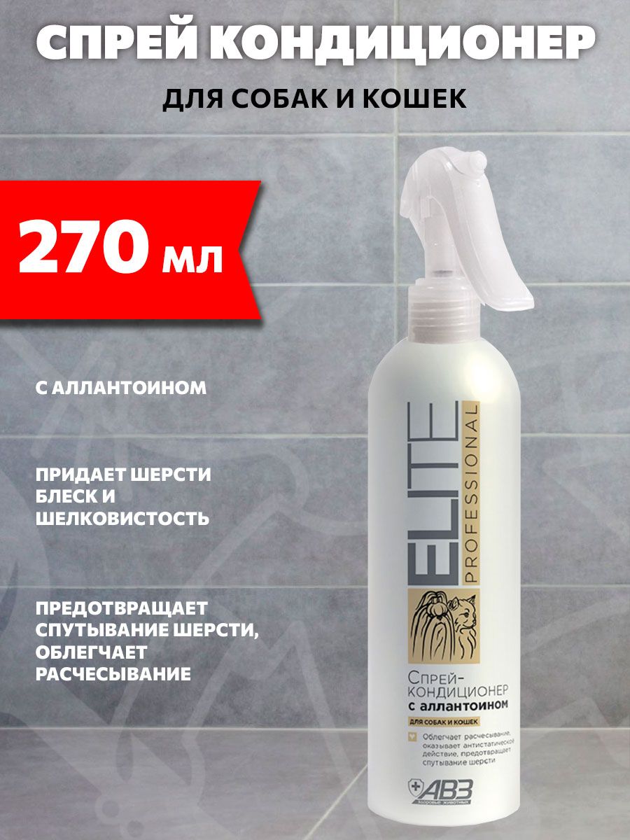 Спрей-кондиционер Elite Professional для собак и кошек с аллантоином для облегчения расчесывания, 270 мл