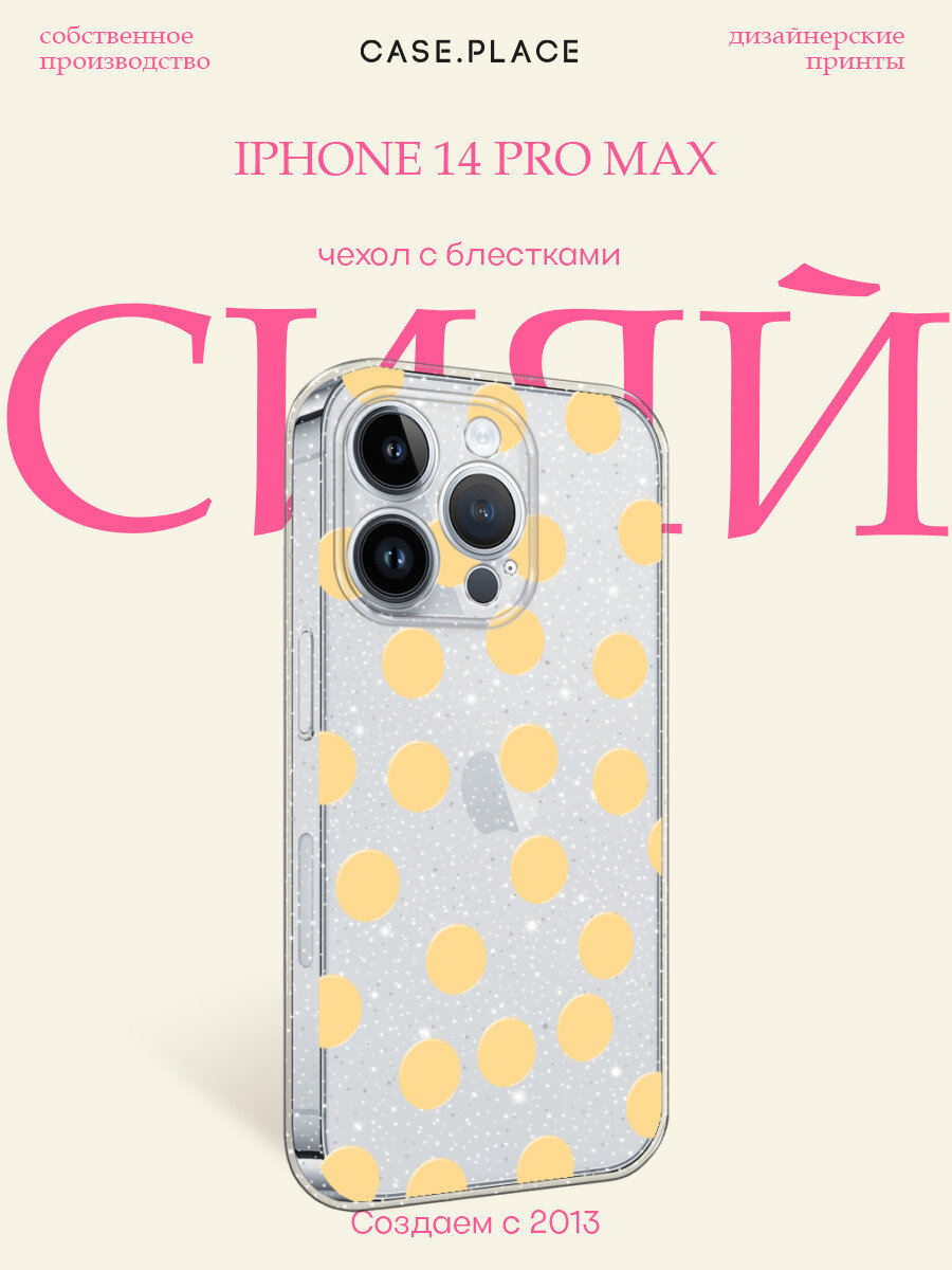 Чехол на Apple iPhone 14 Pro Max / Айфон 14 Про Макс с блестками и принтом Желтый горошек