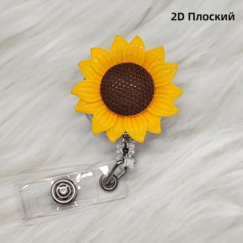 Держатель для бейджа с выдвижной лентой, дизайн подсолнуха, 1 шт.