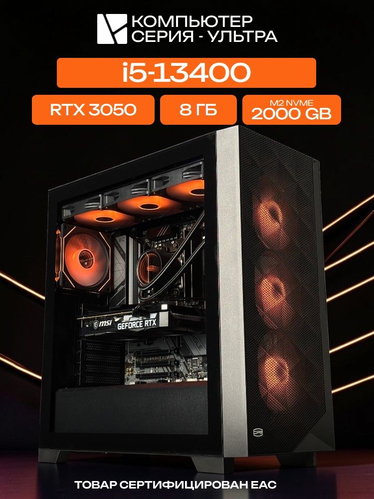 Big Pro E-ATX AIO 360 чёрный, B760M, i5-13400 AIO3, 2000 NVME, 8 ГБ DDR4, RTX 3050 (6 Гб), 500W