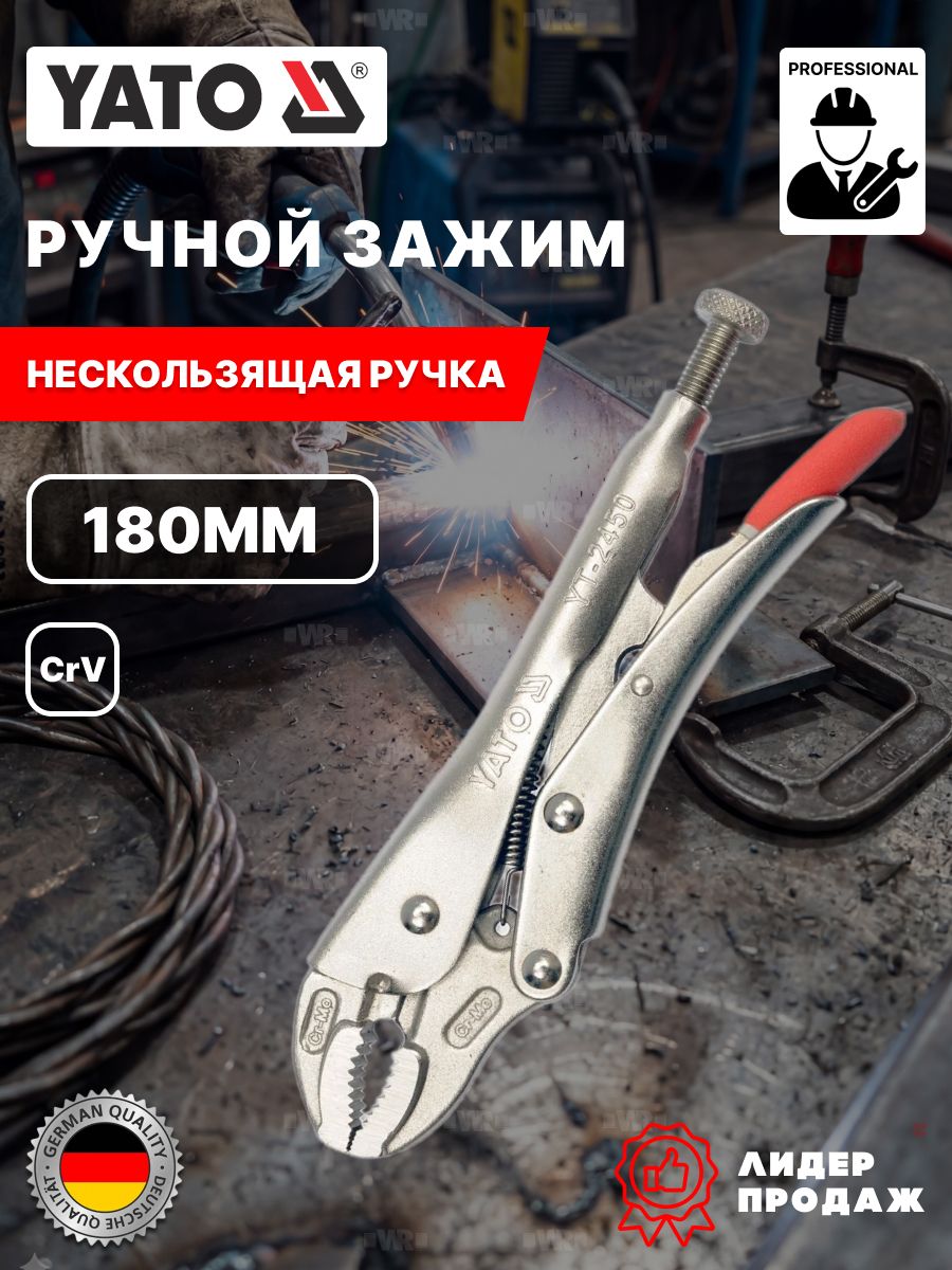 Ручной зажим 180мм YATO YT-2450