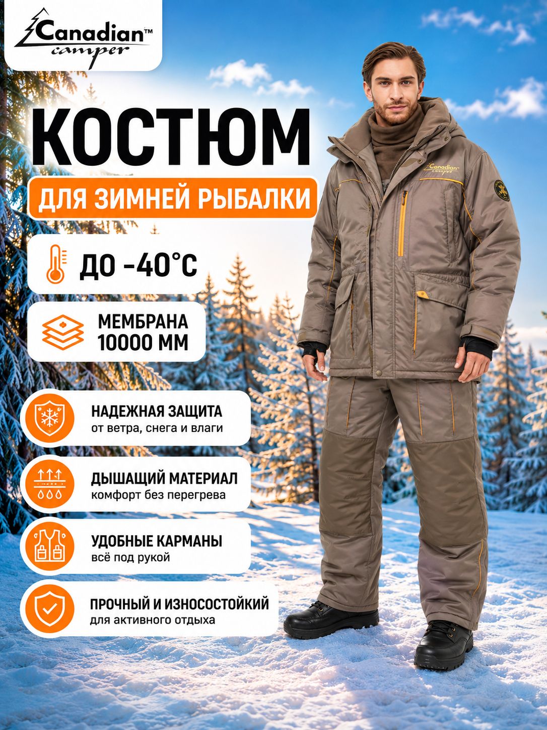 Костюм Canadian Camper SIBERIA Pro, stone, L 180/188