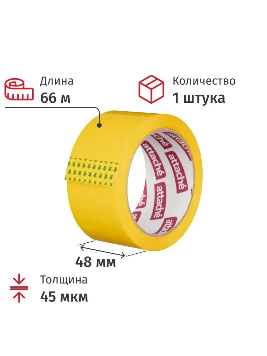 Желтая односторонняя упаковочная лента 48мм х 66м