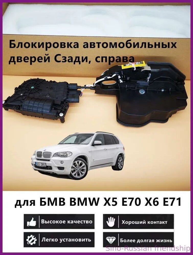 Для БМВ BMW X5 E70 X6 E71 51227315024 Блокировка автомобильных дверей Сзади, справа