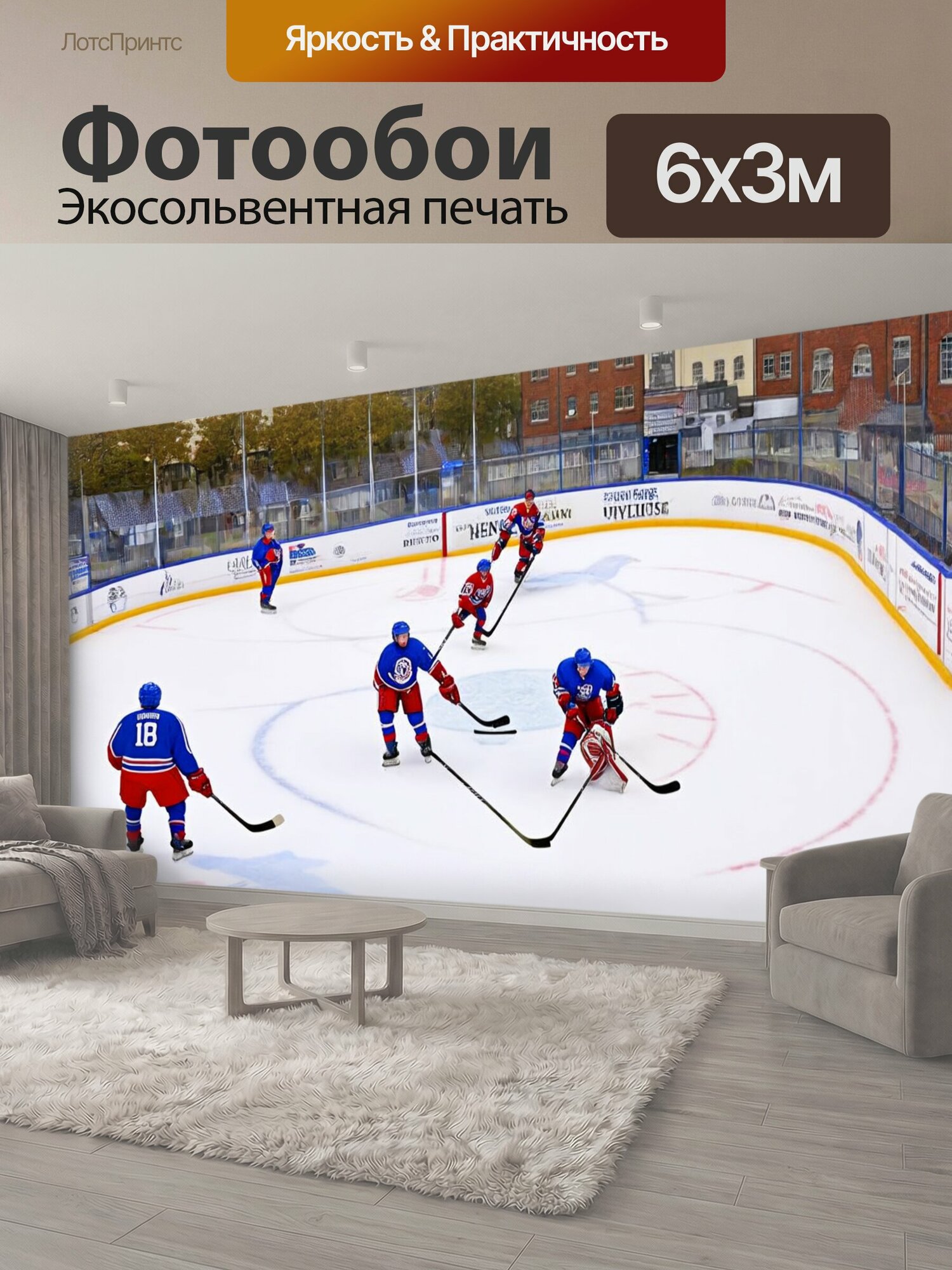 Фотообои "Хоккейные соревнования в маленьком городке, старинные здания вокруг, стиль реалистичной живописи" 600x300 см. экосольвентная печать