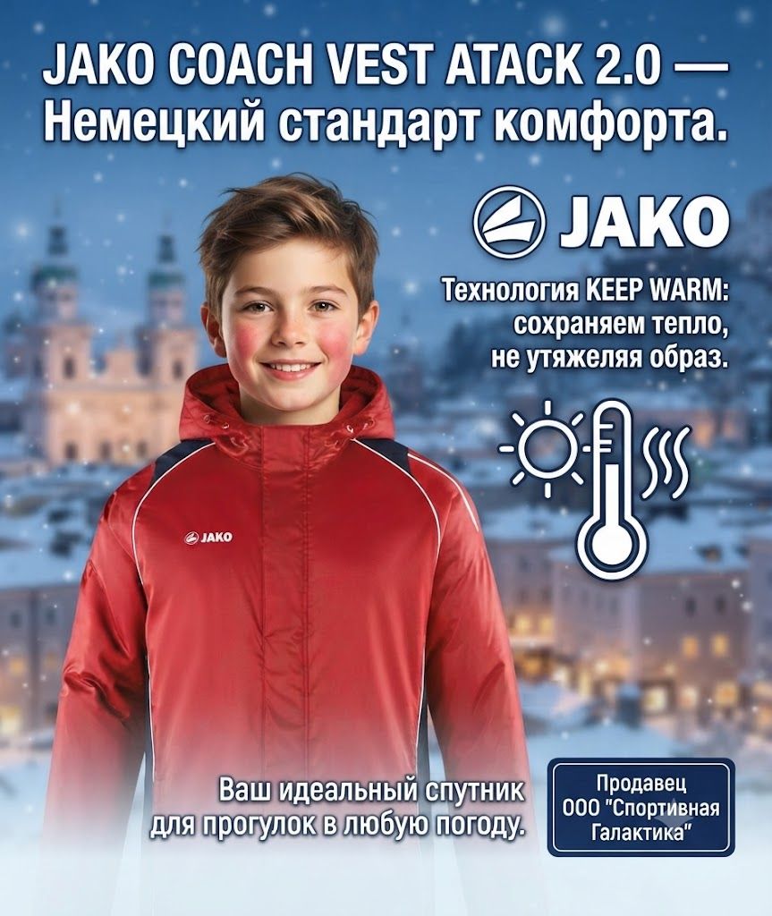 Пуховик JAKO