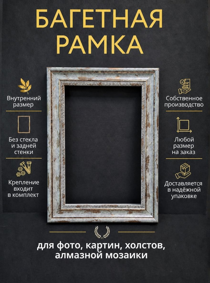Рама для картин , зеркал и фото -60 x 40
