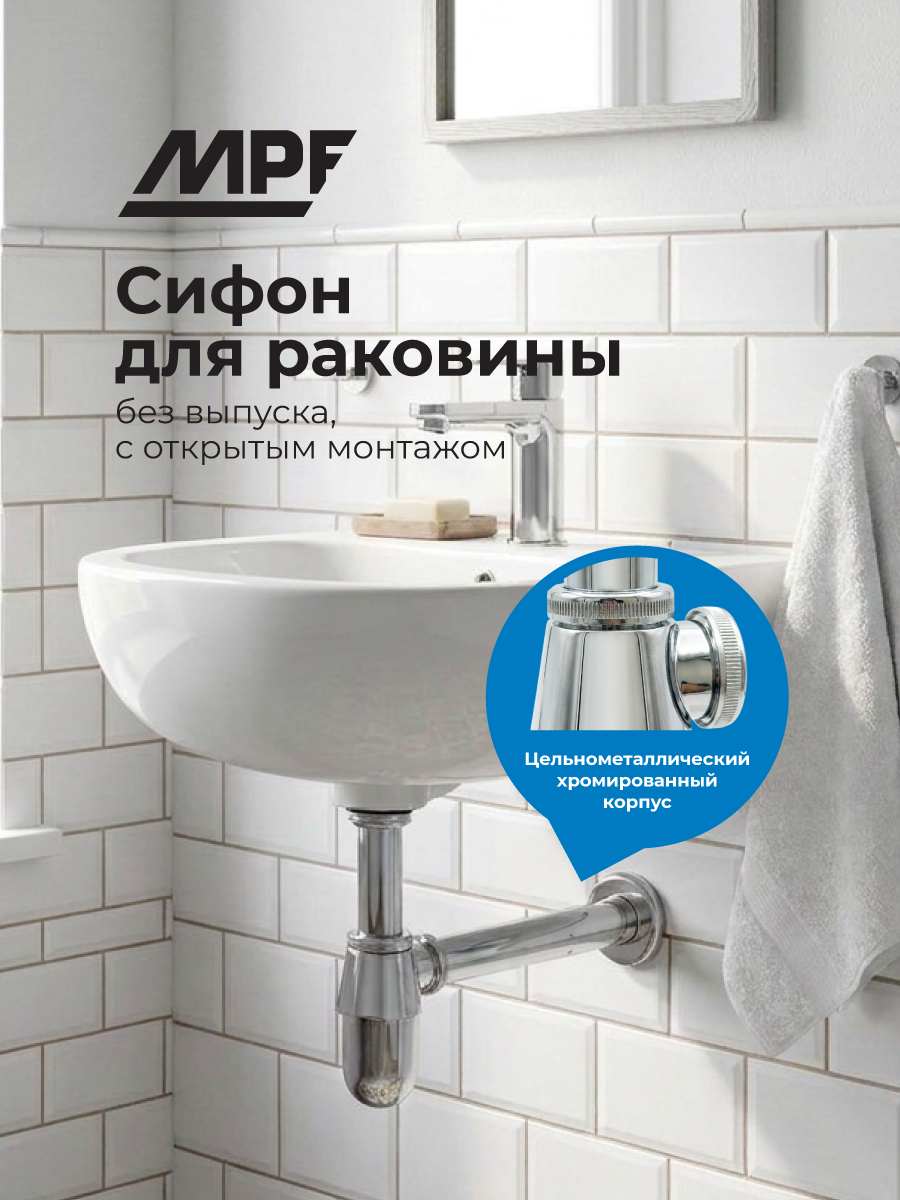 Сифон для раковины в ванную, хромированный, круглый, без перелива, 1.1/4" (металлический) с трубкой 32