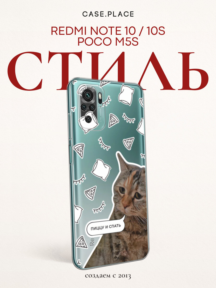 Чехол на Xiaomi Redmi Note 10/Note 10S/Poco M5s / Сяоми Редми Нот 10/Нот 10S/Поко M5s с принтом Кот парный, прозрачный
