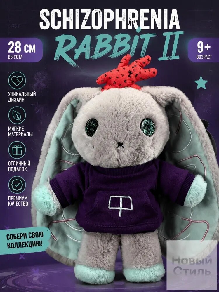 Мягкая Игрушка, ШизофренияКролик 2 Plushie Dreadfuls, 28 См Украшение, Подарок Подруге (SCHIZOPHRENIA RABBIT II-Шизофрения II)