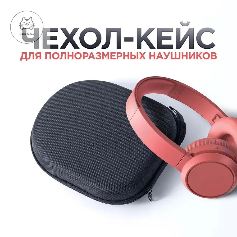 Чехол для больших наушников / кейс для наушников. Жесткий корпус. Размер 22х19х6 см. Цвет черный