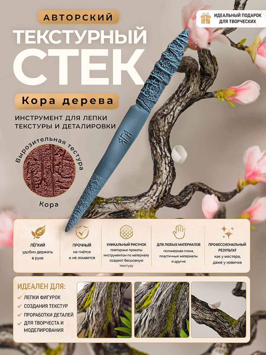 Текстурный ролик, инструмент стек "Кора дерева"