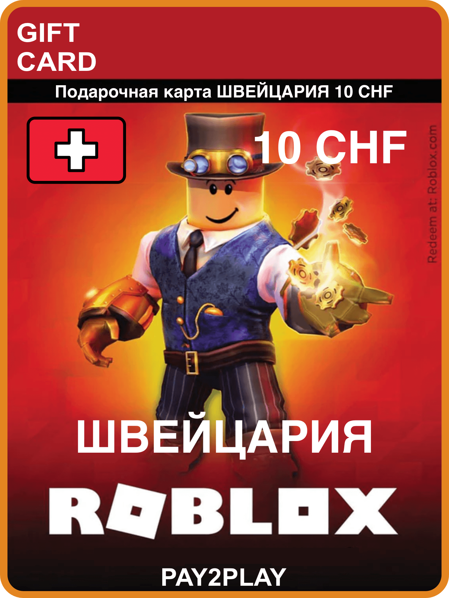 Подарочная карта Roblox 10 CHF, Швейцария / цифровой код / Roblox Gift Card Switzerland, 10 CHF