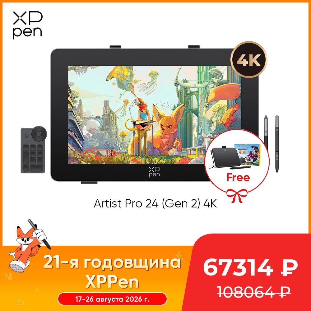 XPpen Artist Pro 24 (Gen 2) 4K графический планшет-монитор