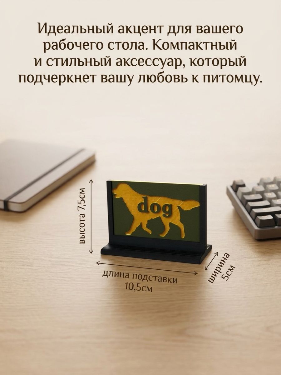 Интерьерная табличка "Собака" — фото 1