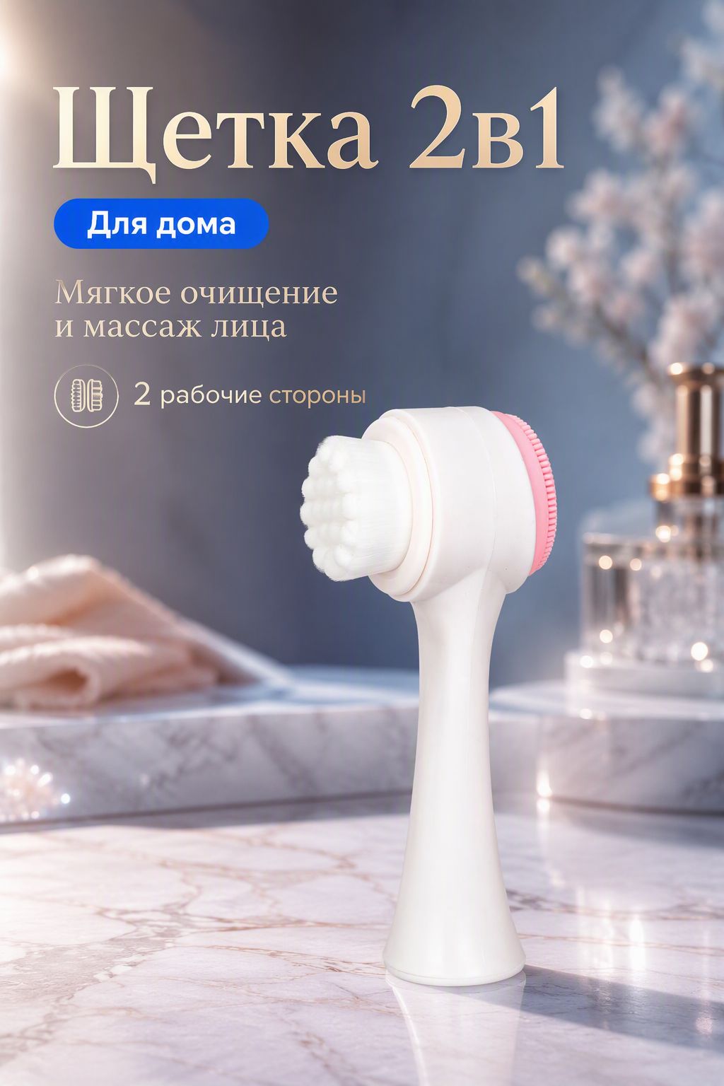 Щётка для умывания двусторонняя, мягкая силиконовая, для очищения лица, для ежедневного ухода, розово-белая