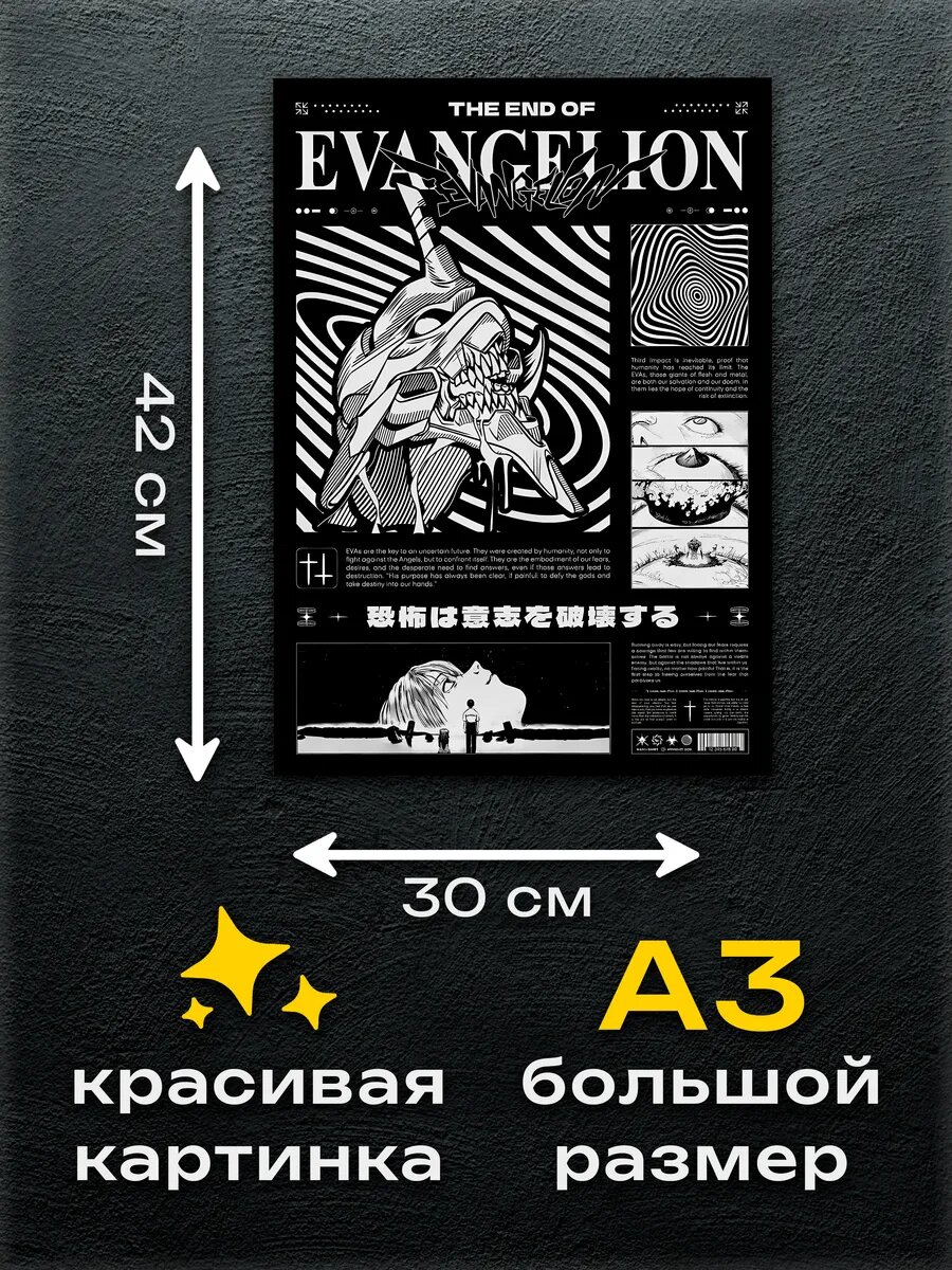 Постеры Евангелион — фото 1