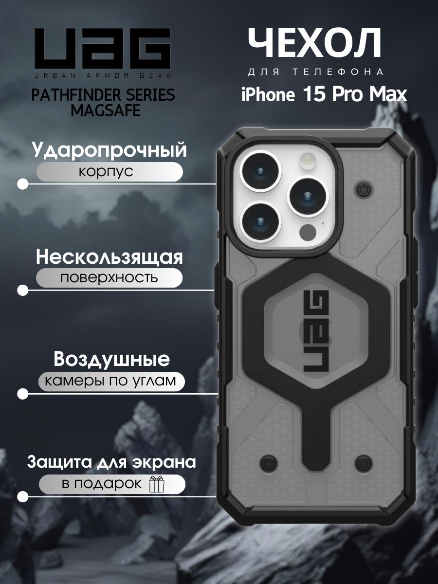Защитный чехол UAG Pathfinder с MagSafe на iPhone 15 Pro Max, Ash