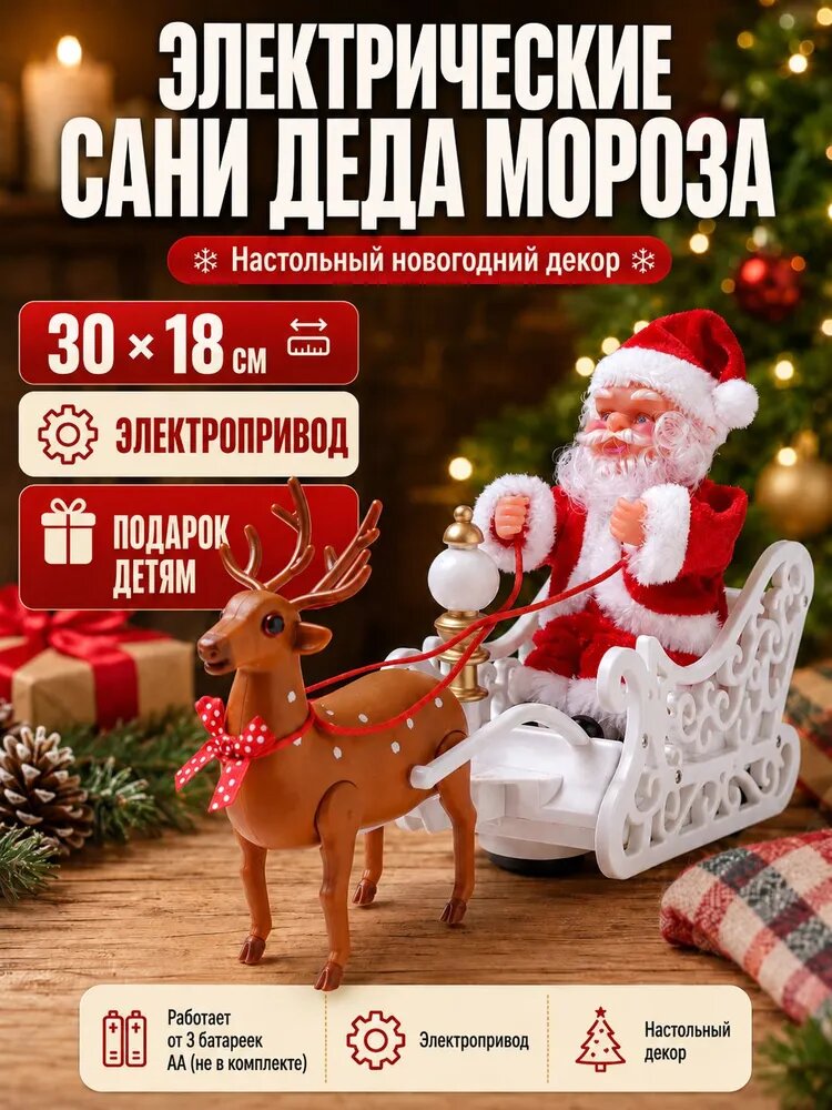 Игрушка под елку Санта Клаус Белый / Красный, высота 18 см, длина 30 см