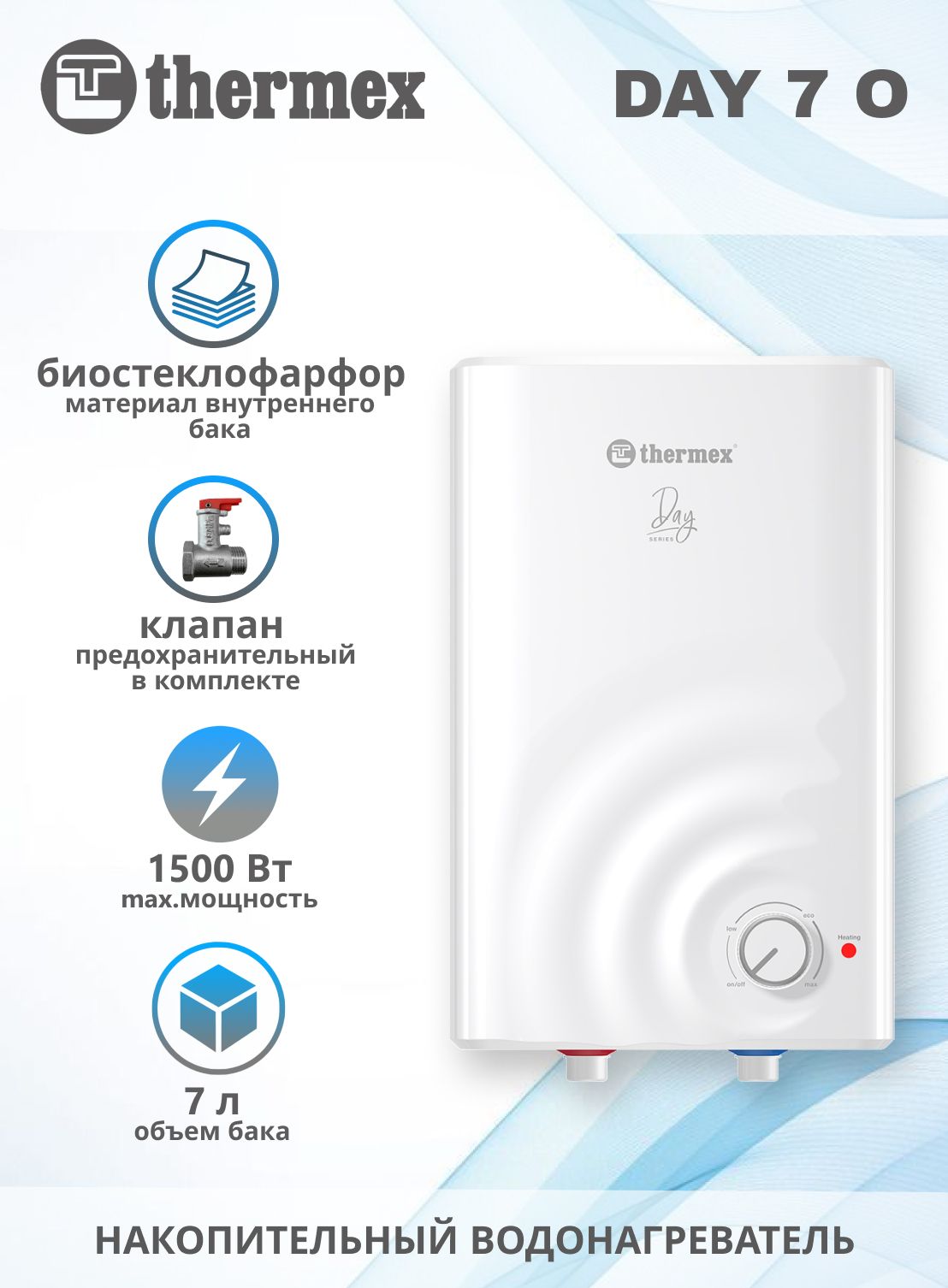 Накопительный электрический водонагреватель Thermex Day 7 O