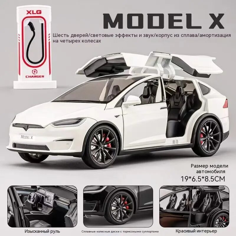 Металлическая машинка Тесла Model X 1:24 с заправкой 20 см