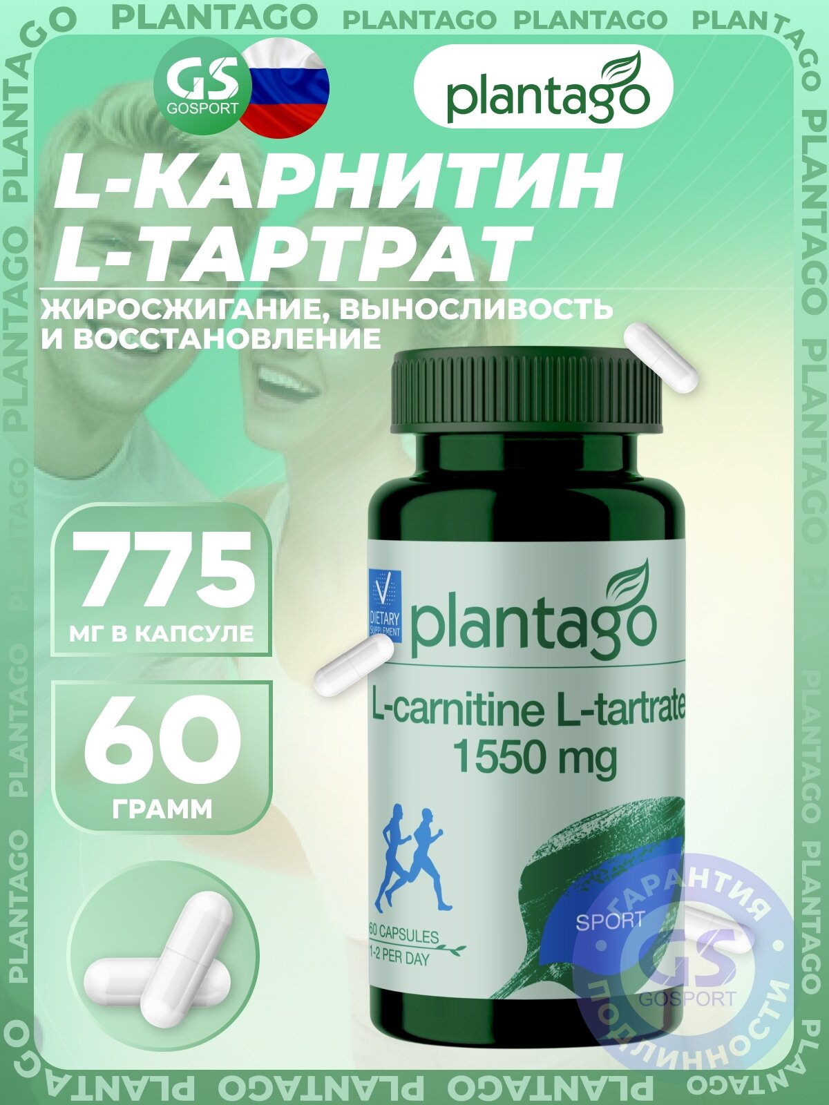 L-Карнитин в капсулах PlantaGo L-Carnitine L-Tartrate 1550 mg 60 капсул