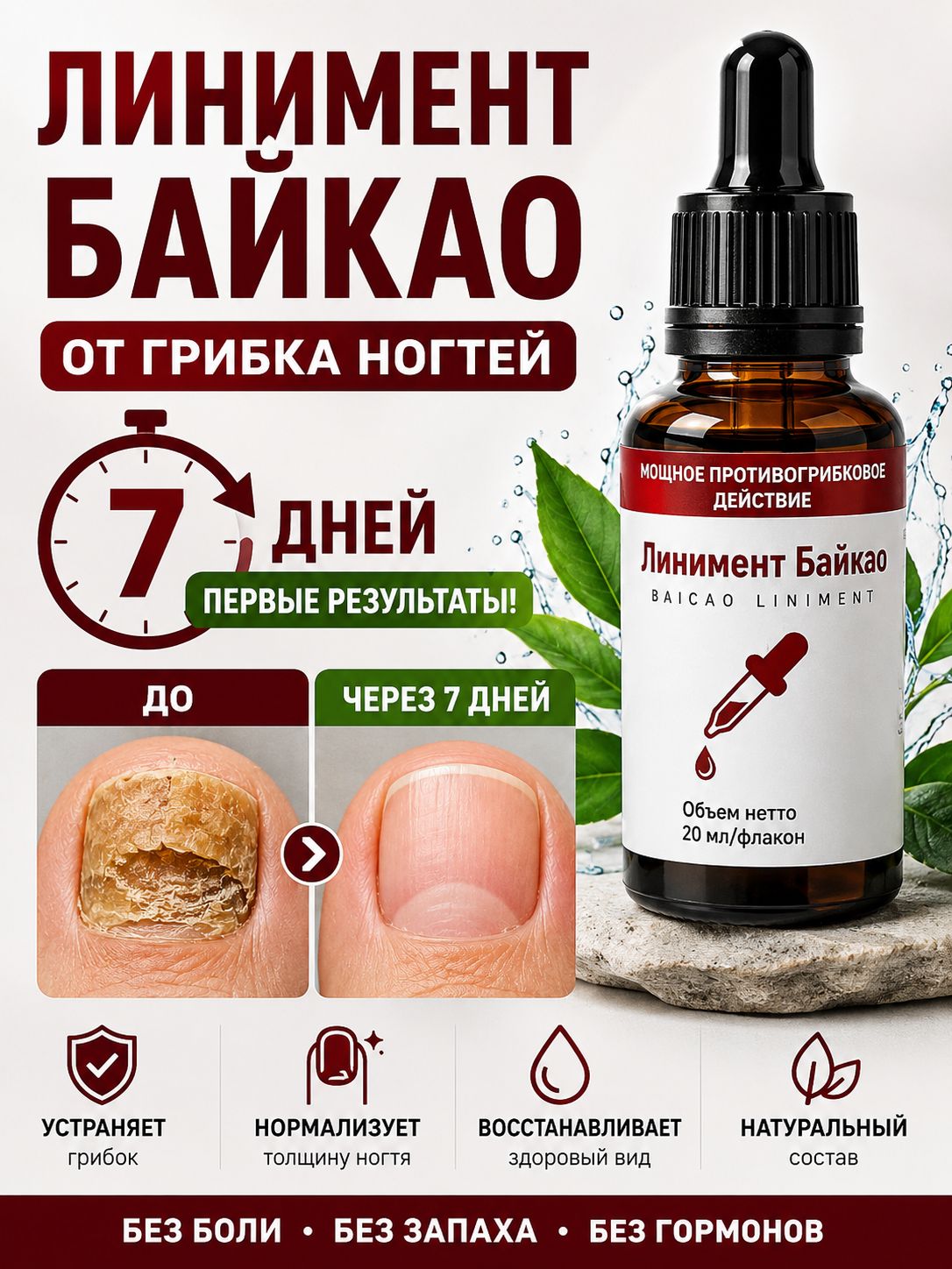 Средство при грибке ногтей, масло при грибке ногтей на ногах