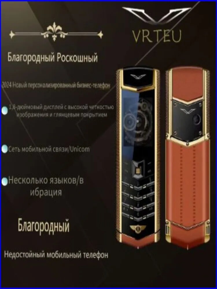 VERTU Мобильный телефон, коричневый
