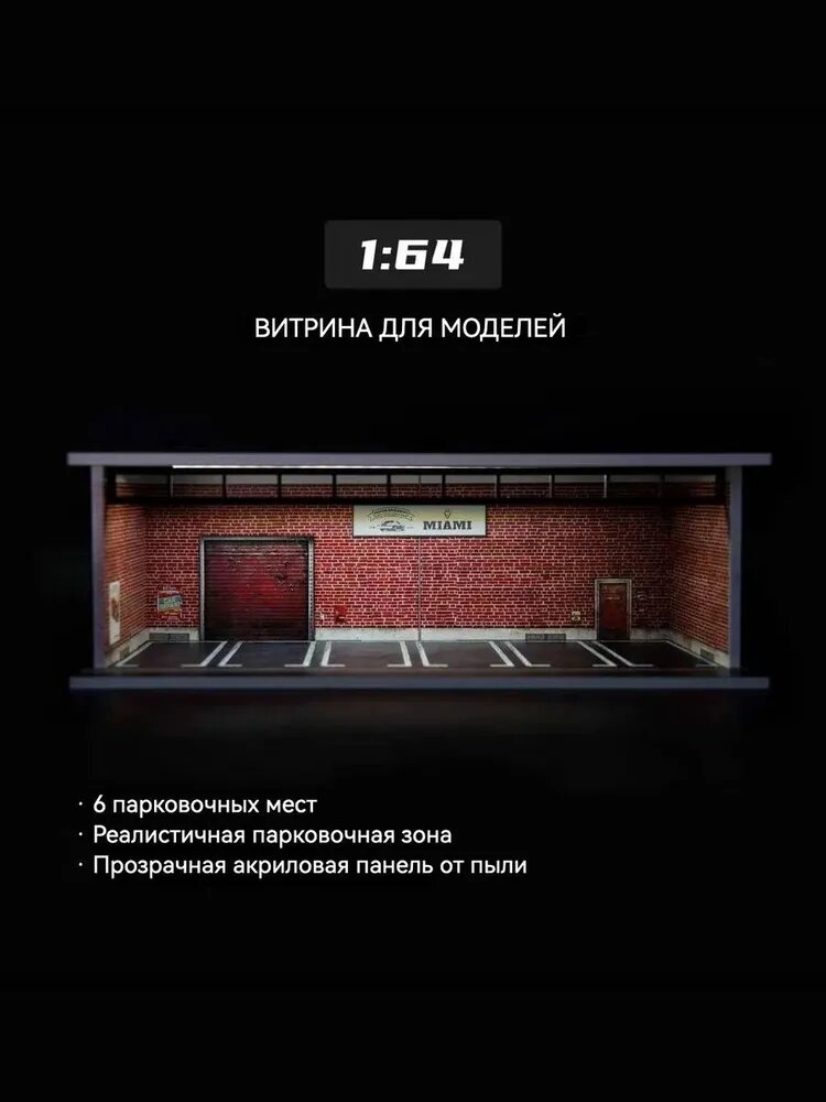 Модульная витрина для машинок 1:64 с LED подсветкой, пылезащитный гараж-диорама для коллекционеров