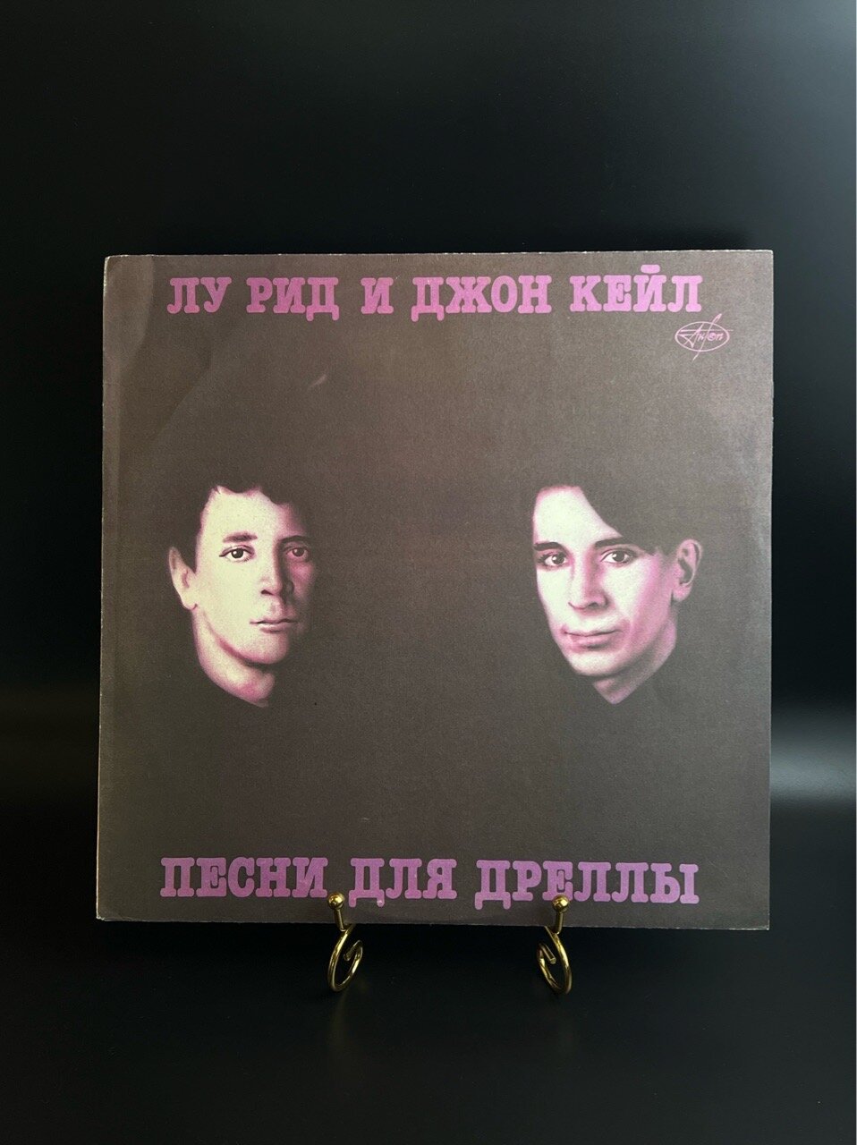 LP Лу Рид и Джон Кейл - Песни для Дреллы. Зарубежный рок. Виниловая пластинка 12 дюймов. Антроп 1991 год.