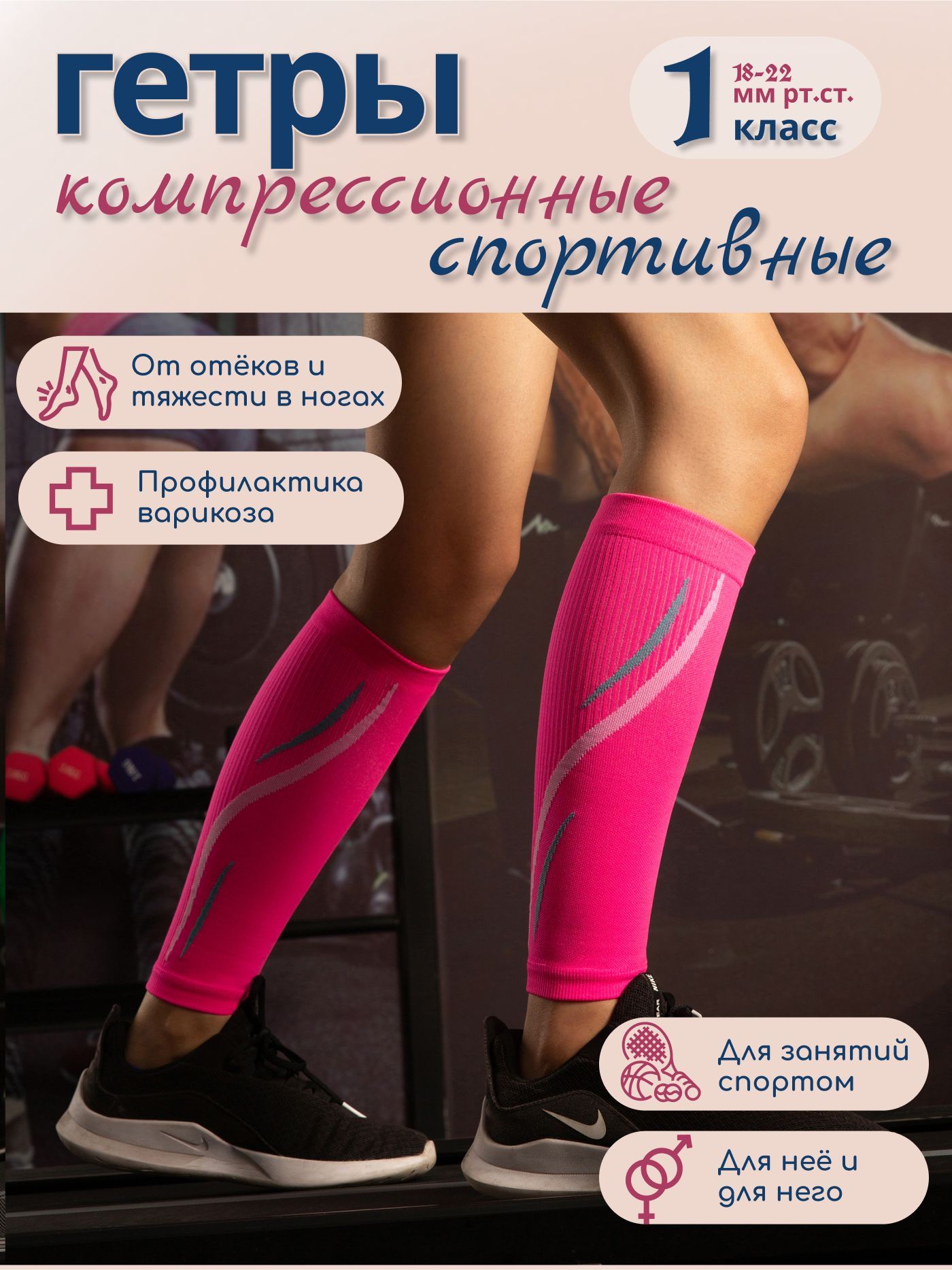 Гольфы компрессионные Filorosso Спорт розовый, 1 класс компрессии, 1 пара