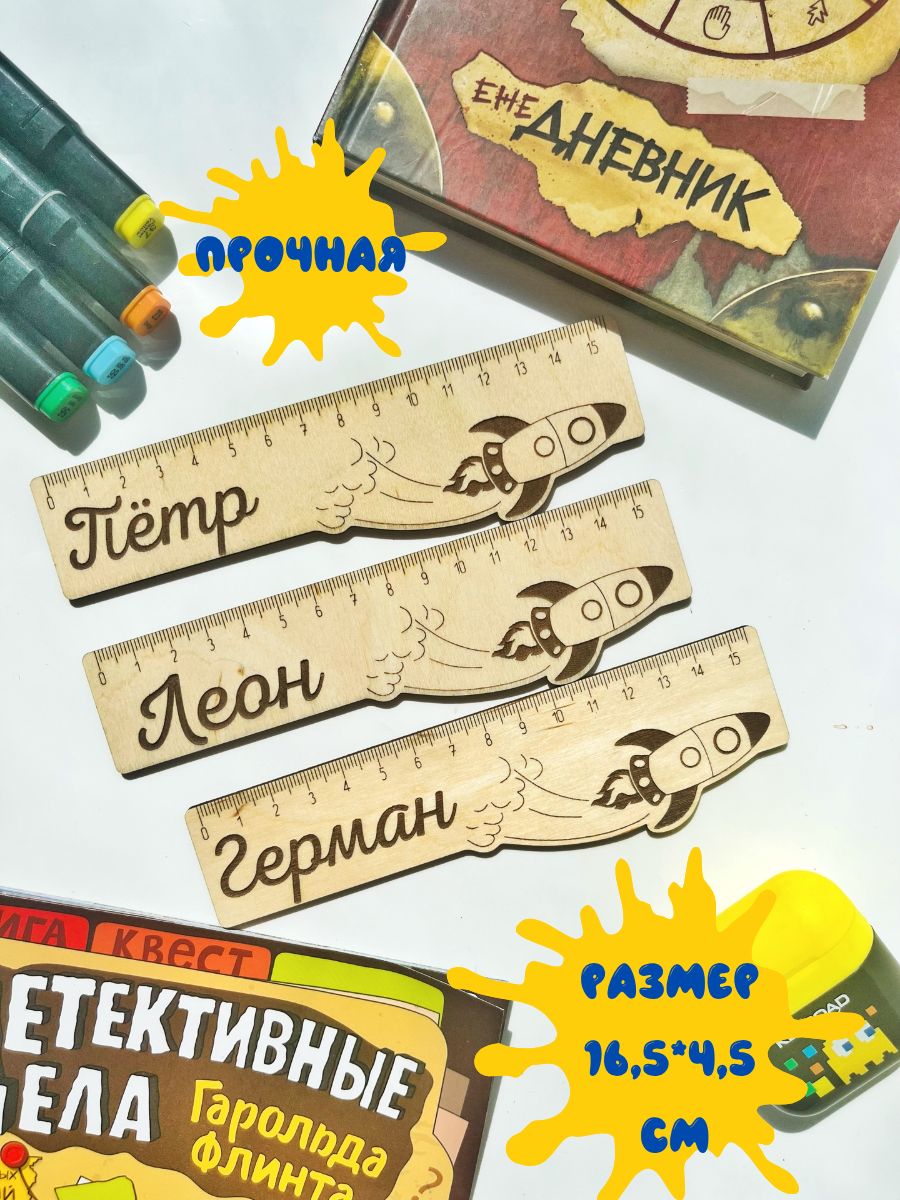 Линейка с именем Пётр — фото 1