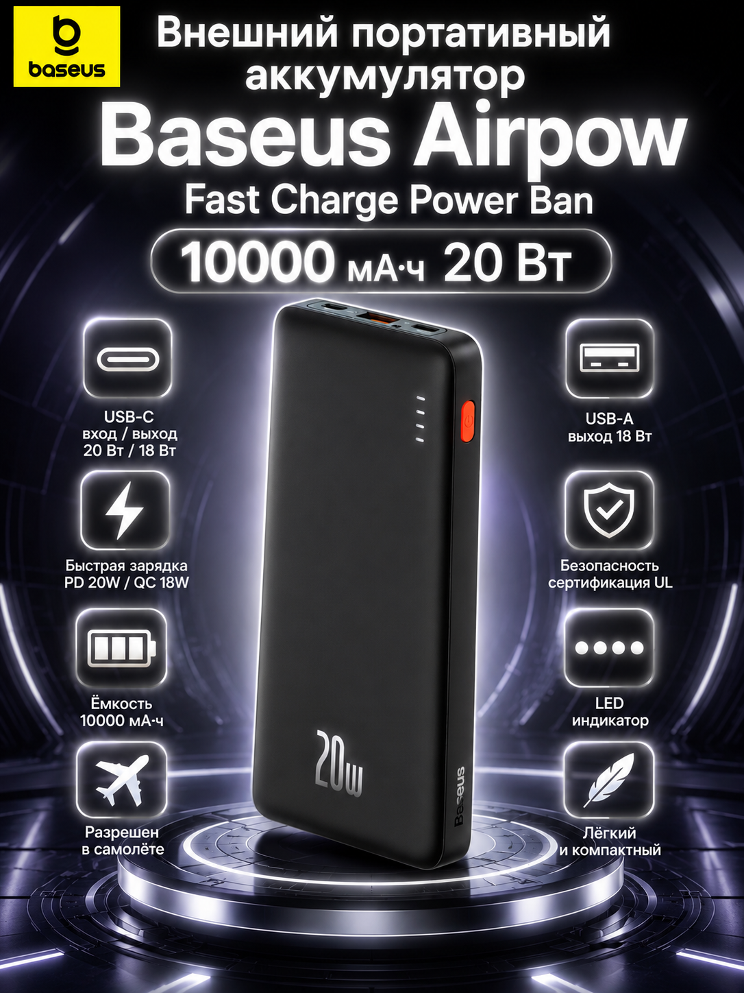 Внешний аккумулятор Baseus Airpow Fast Charge Power Bank 20 Вт, 10 000 мАч/Черный
