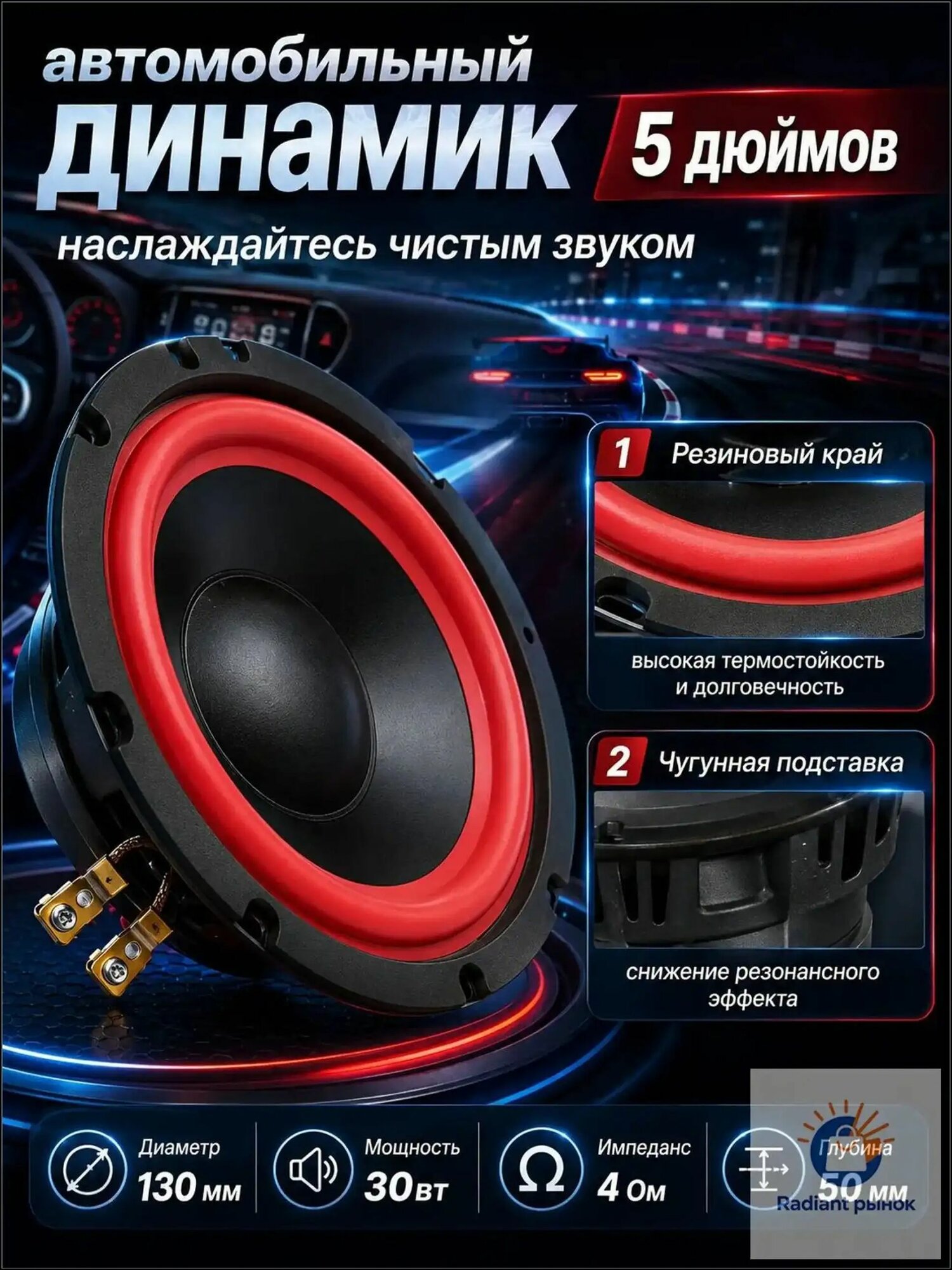 Сабвуфер автомобильный, 13 см (5 дюйм.)