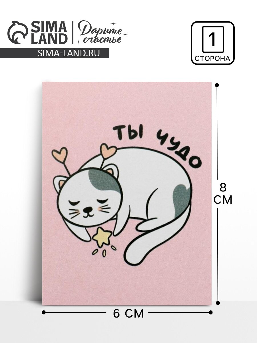 Мини-открытка «Ты чудо», 8×6 см