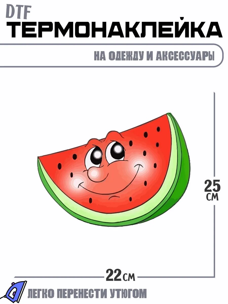 Термонаклейка долька арбуза