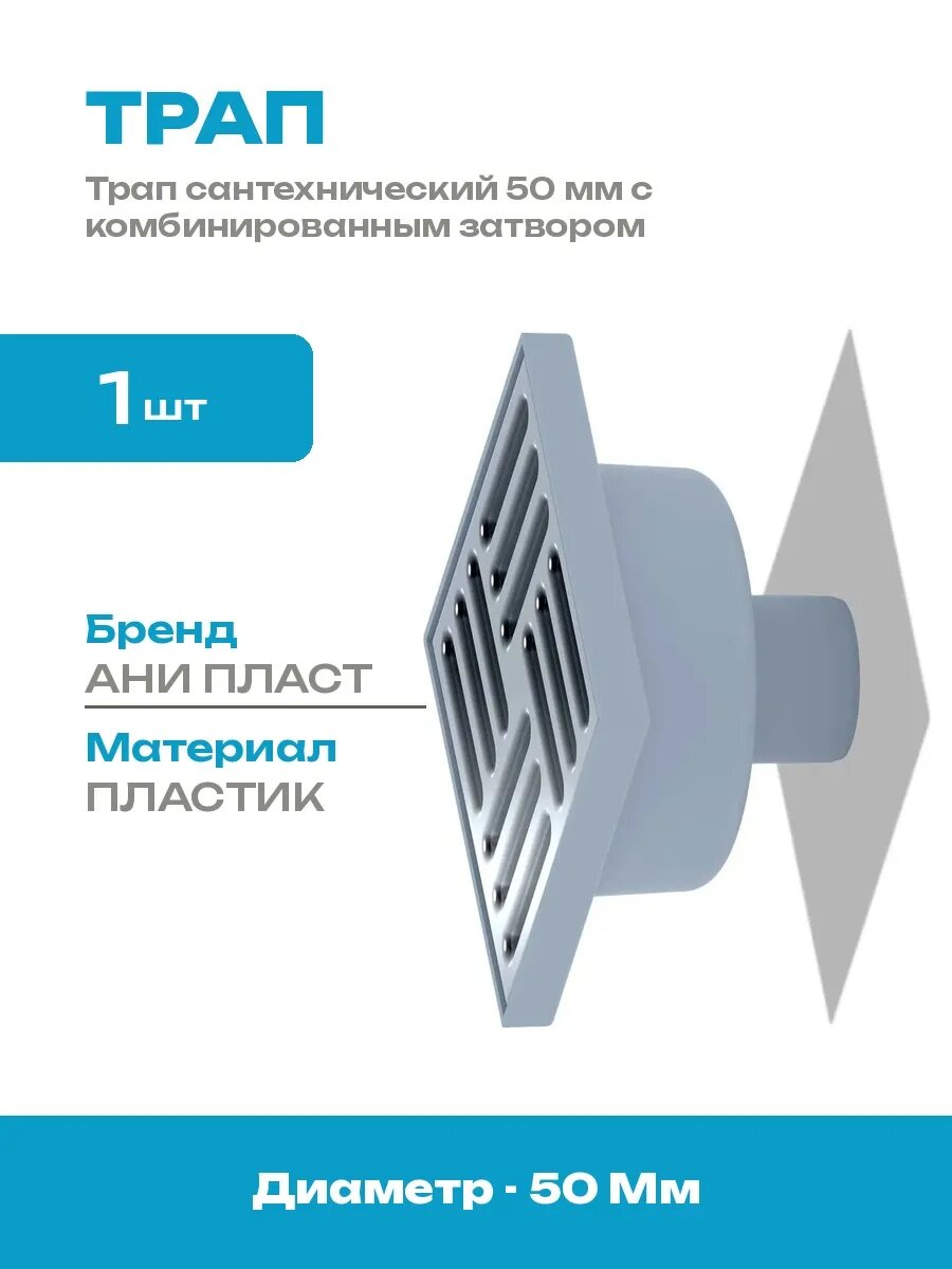 Трап вертикальный 150х150 мм с решеткой из нержавеющей стали