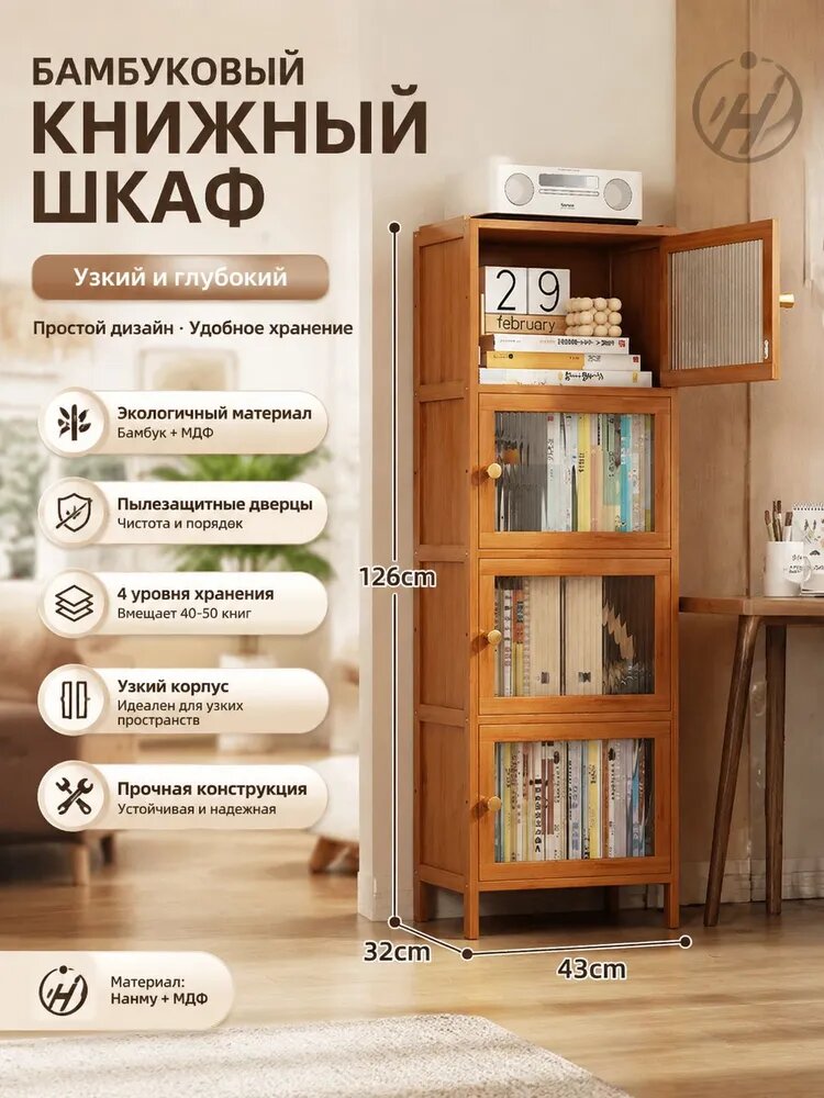 Шкаф-витрина, 43х32х126 см