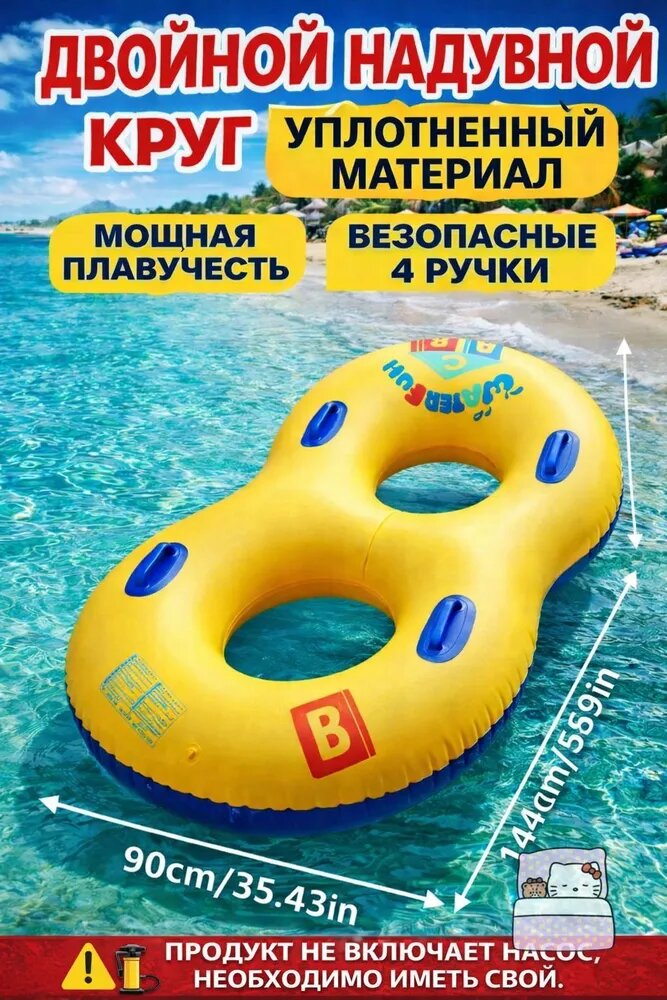 Надувной круг для плавания "Восьмерка" двойной, ПВХ, усиленный, большой 144*90 см, с 4 ручками, герметичный, для пляжа и бассейна