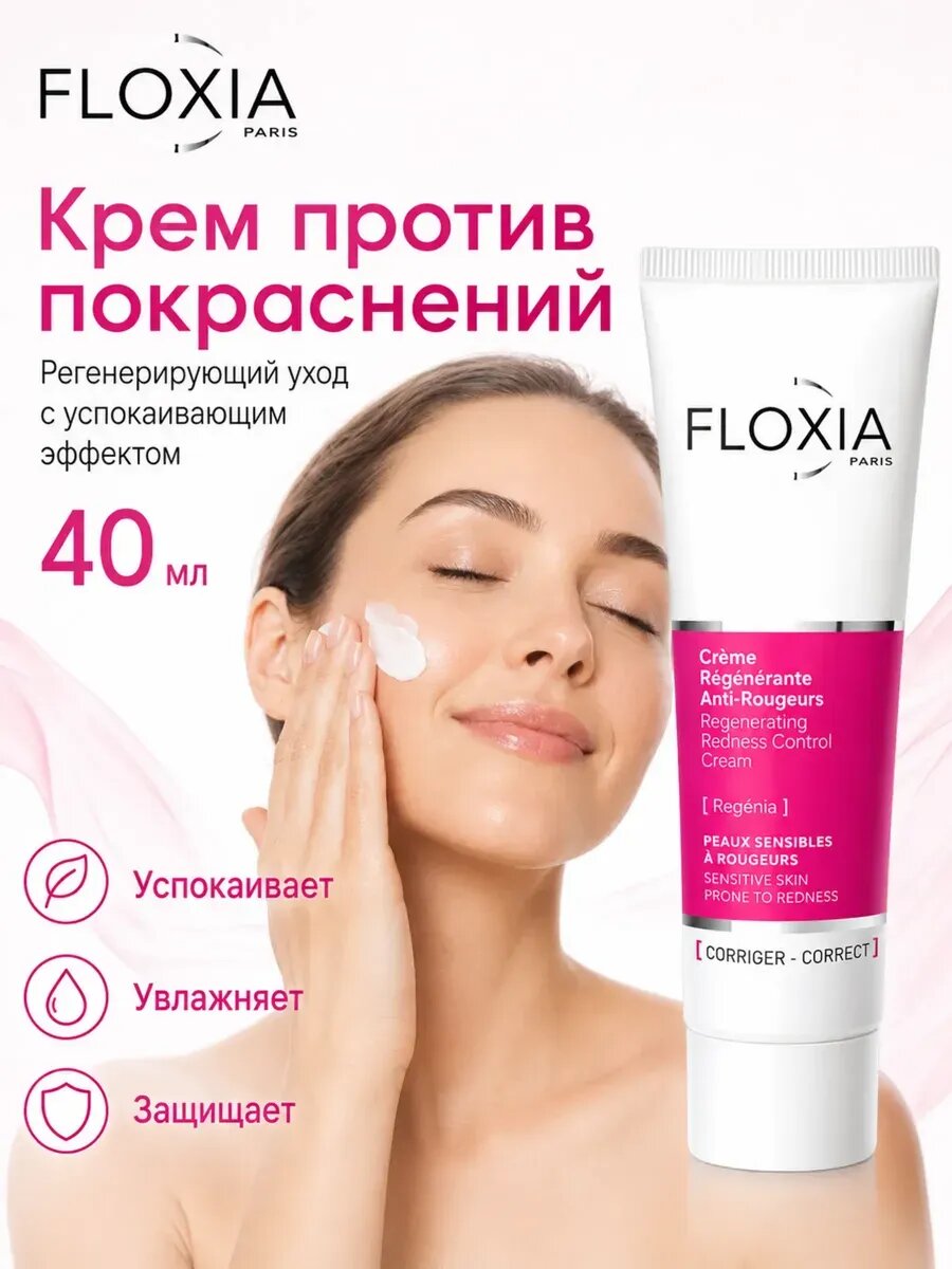 Увлажняющий крем для лица с пантенолом и центеллой Floxia Regenerating and Redness Control Cream Regenia 40 мл