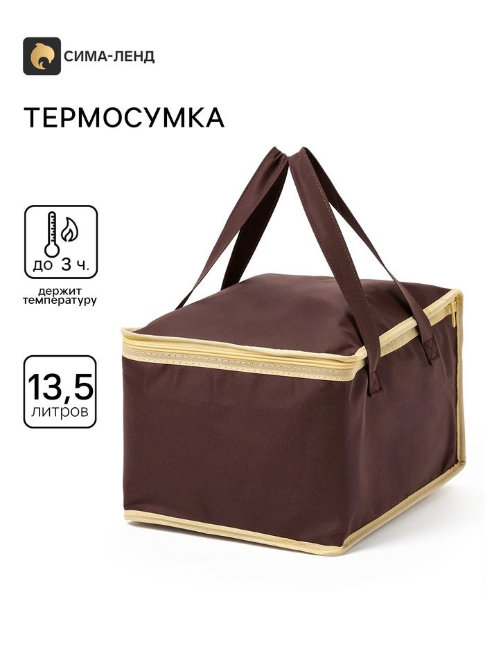 Термосумка на молнии, объём 13.5 л, коричневая