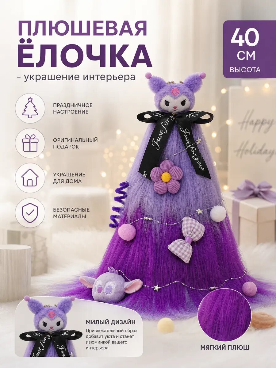 Искусственная Елка Настольная с Игрушками Готовая