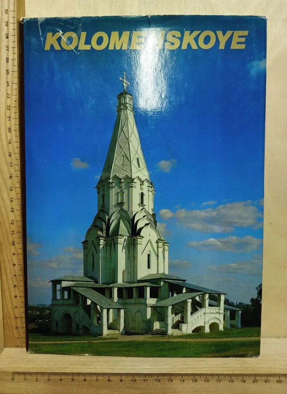 Kolomenskoye (Коломенское): Альбом