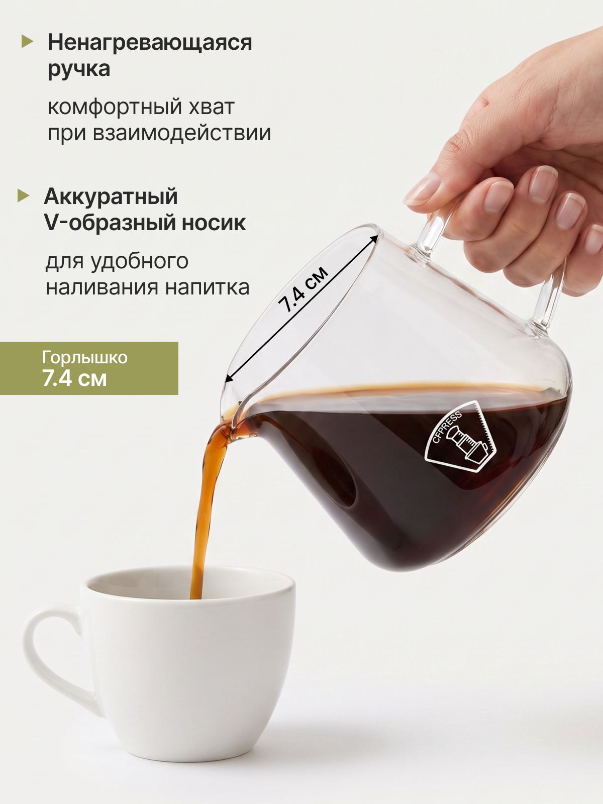 Чайник сервер для кофе CFPRESS Coffee Server, 400 мл — фото 1