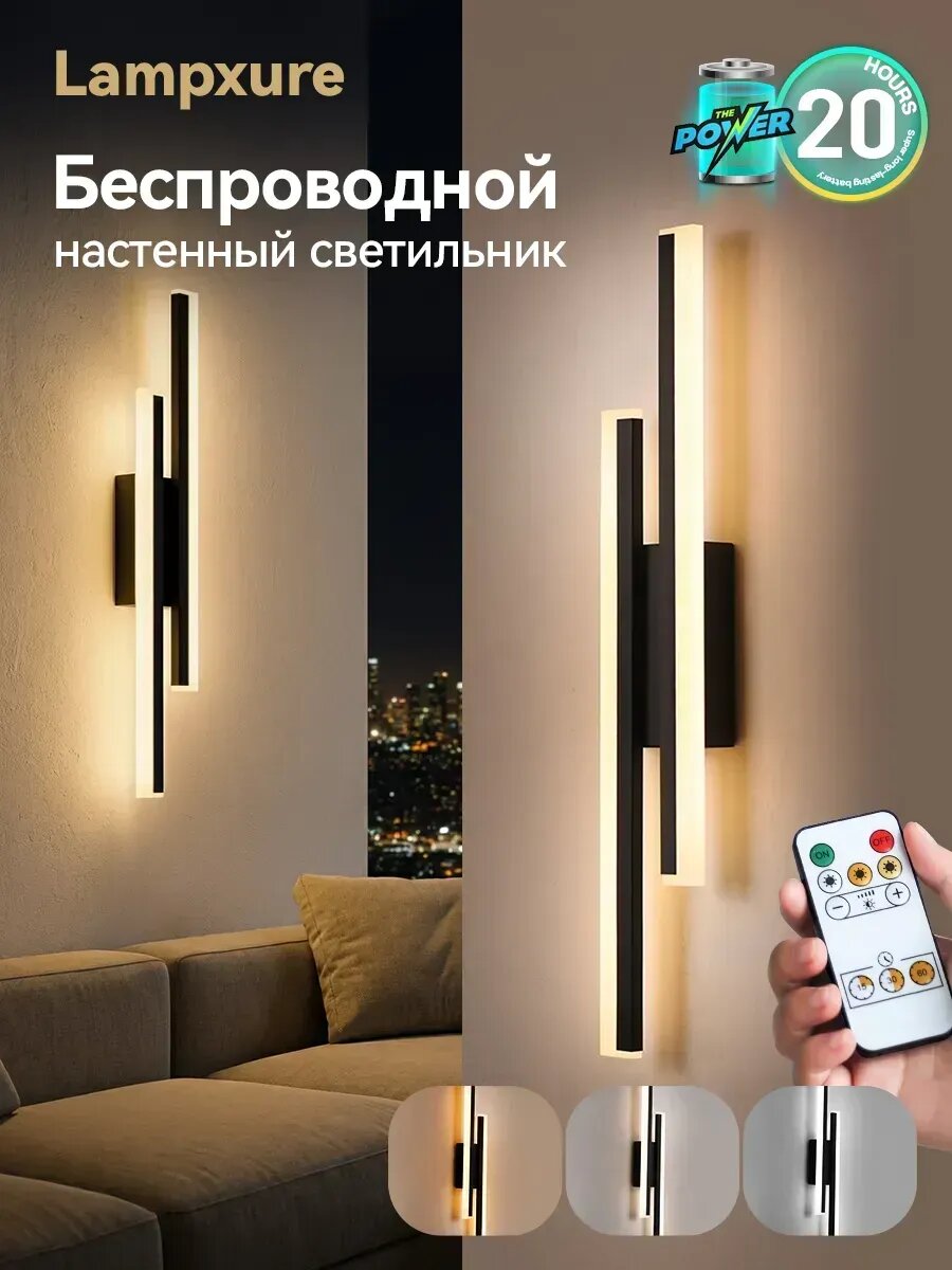 Беспроводной настенный светильник бра на батарейках 50 cm