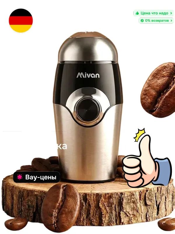 Кофемолка mzm-20260408172959309 1000 Вт, объем 80 г