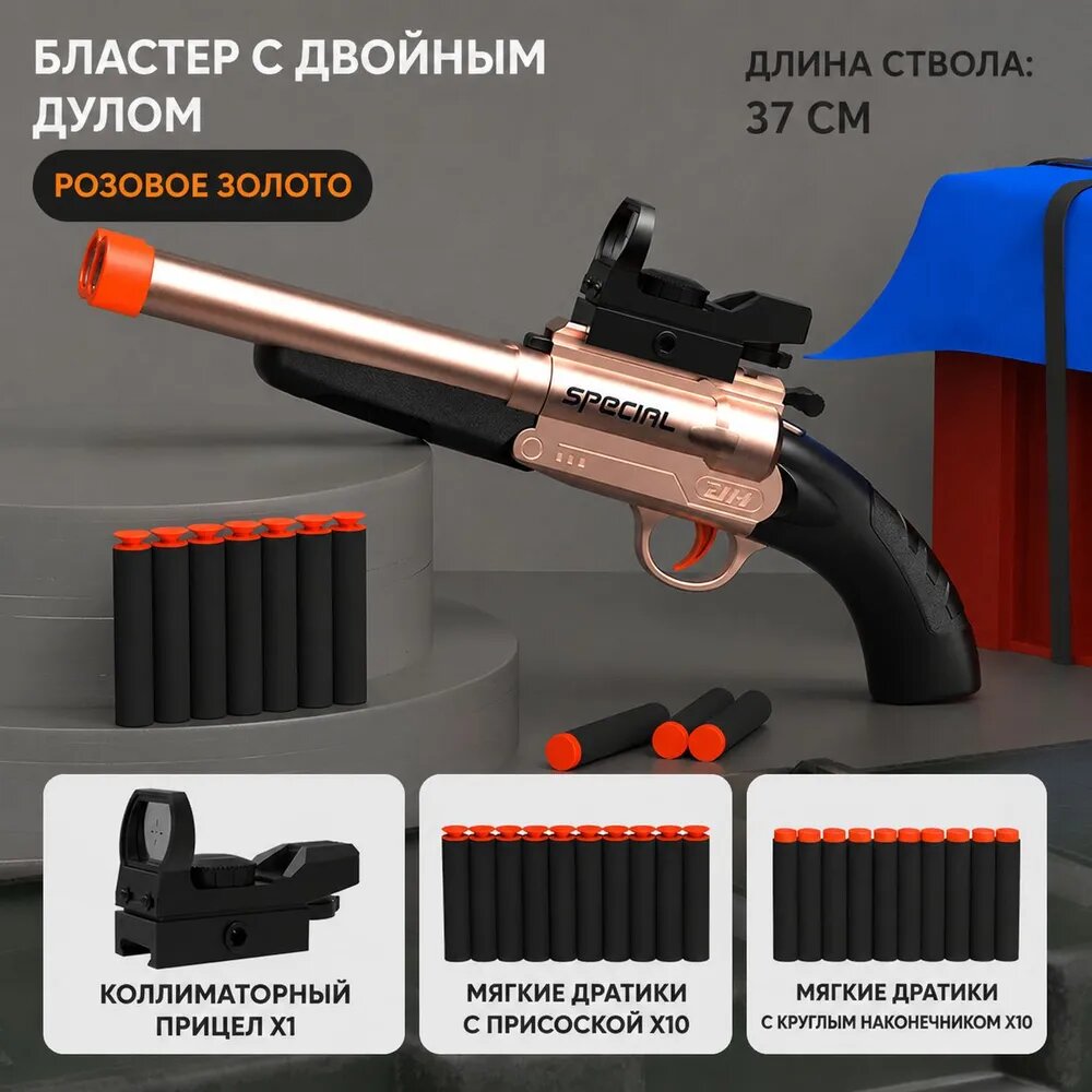 Игрушечный обрез дробовик