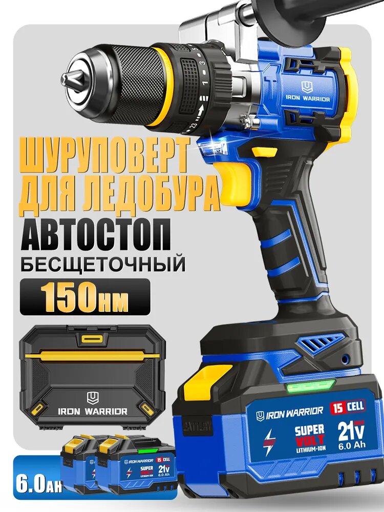 IRON WARRIOR Шуруповерт, 21 В, 150 Нм, 2 АКБ