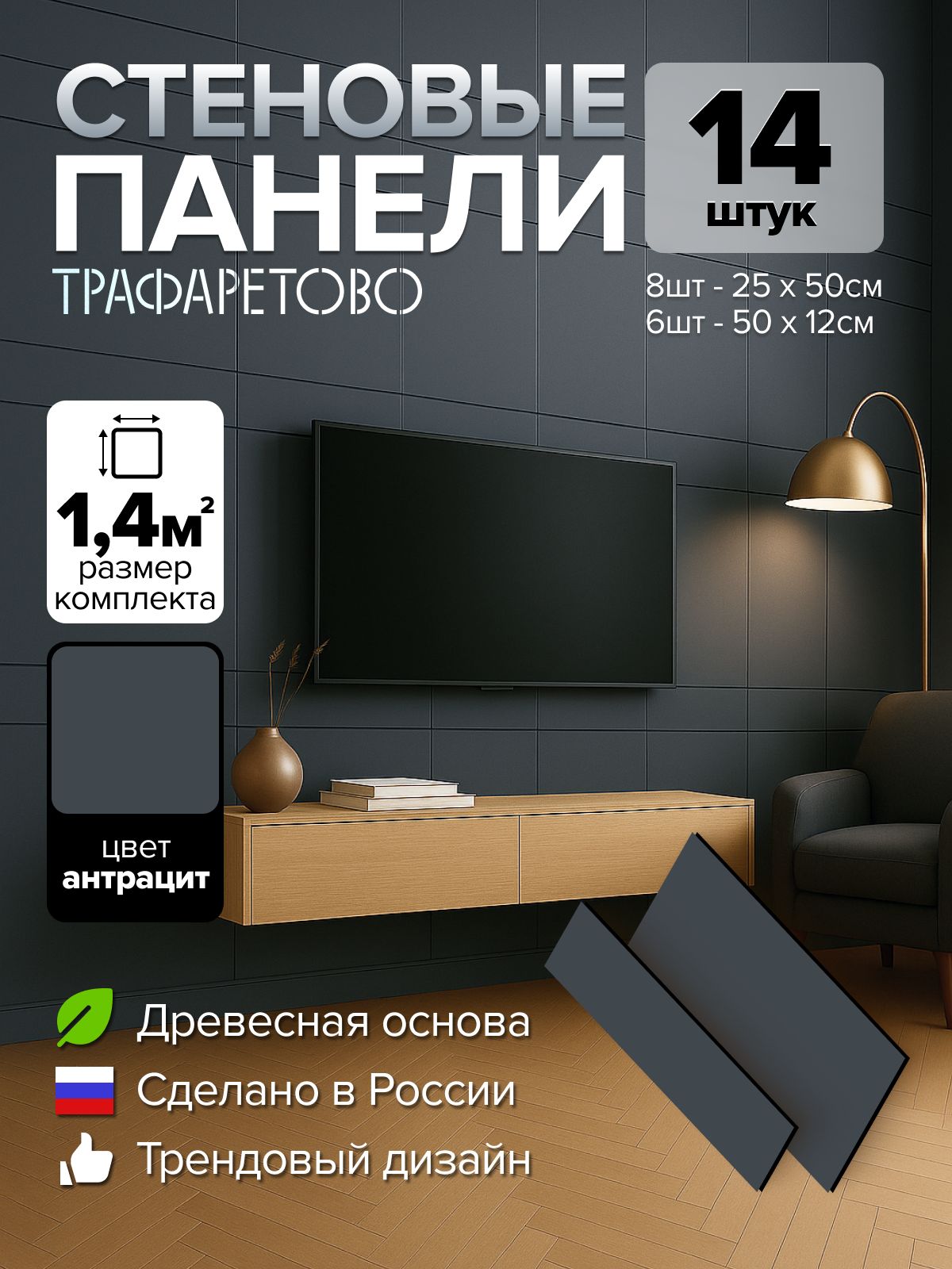 Стеновая панель самоклеящаяся, 1.4м2